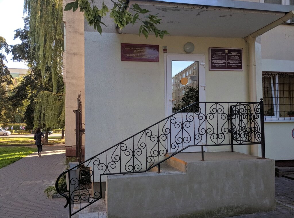 Konut servisleri kuruluşları Raschetno-Spravochny tsentr № 4, Grodno, foto