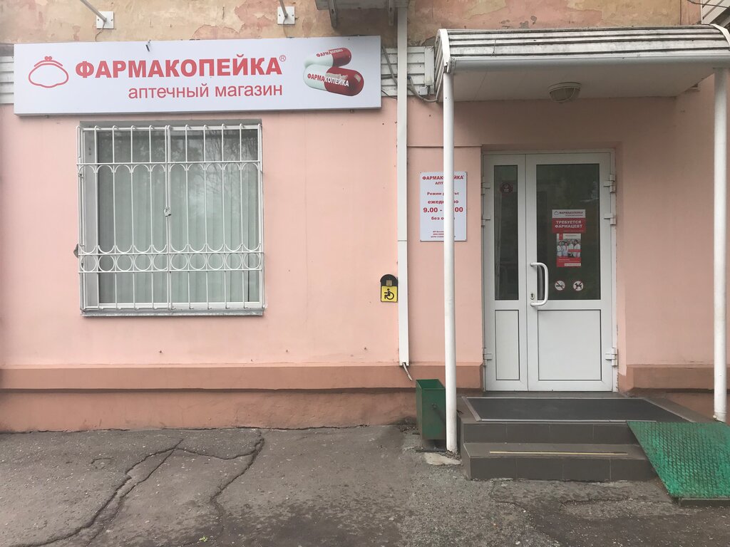 Eczaneler Farmakopeika, Omsk, foto