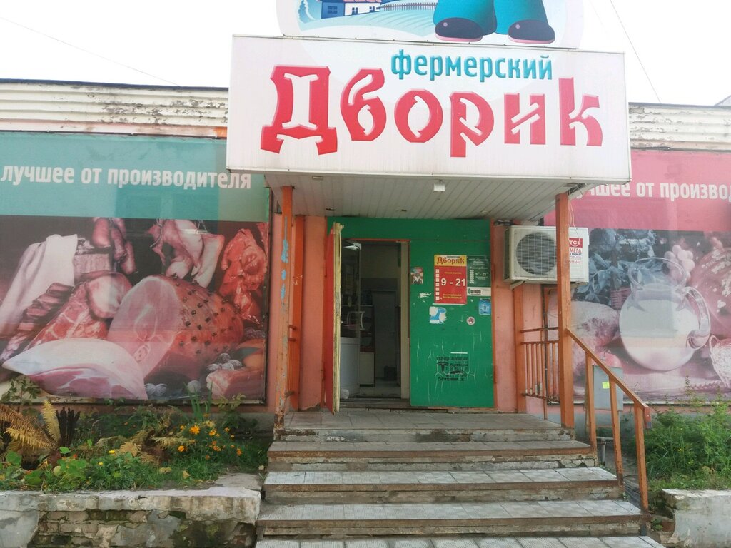 Market Fermersky dvorik, İvanovo, foto