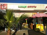 Овощи фрукты (Vesyolaya Street No:77/10, Sochi), manavlar  Krasnodarski krayından