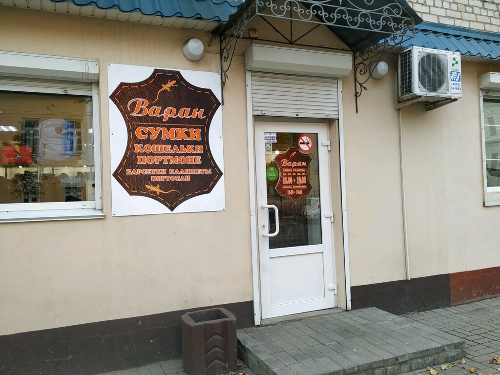 Çanta ve valiz mağazaları Varan, Kaluga, foto