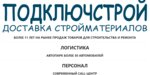 Podkluchstroy (Moscow Region, Krasnogorsk Urban District, Novorizhskoye shosse, 26-y kilometr), i̇nşaat malzemeleri toptan  Moskova ve Moskovskaya oblastından