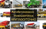 Arenda betononasosa (улица Гайдара No:170), i̇nşaat ekipmanı kiralama  Novoşahtinsk'ten