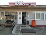 1000 Melochey, magazin № 3 (Chyrvonagvardziejskaja vulica No:112/1, Brest), yapı mağazası  Brest'ten