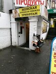 Турецкая одежда (Melik-Karamova Street No:68), giyim mağazası  Surgut'tan