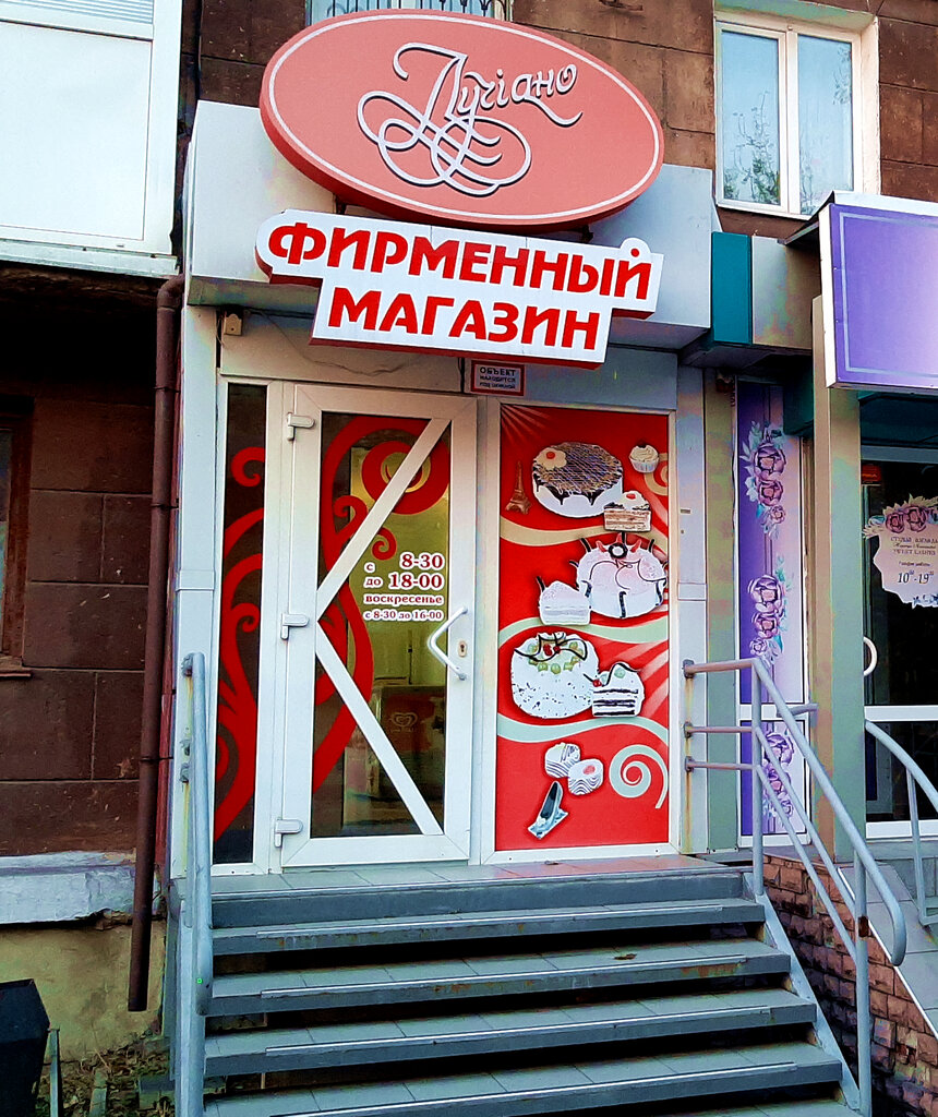 Pasta, şekerleme ve tatlı Лучиано, Alchevsk, foto