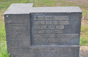 Памятный знак на месте шахтной бани, где прошли последние часы героев "Молодой гвардии" (Sorokyne / Krasnodon, memorialnyi kompleks Neskoreni), anıt levhası, anıt taş  Krasnodon'dan