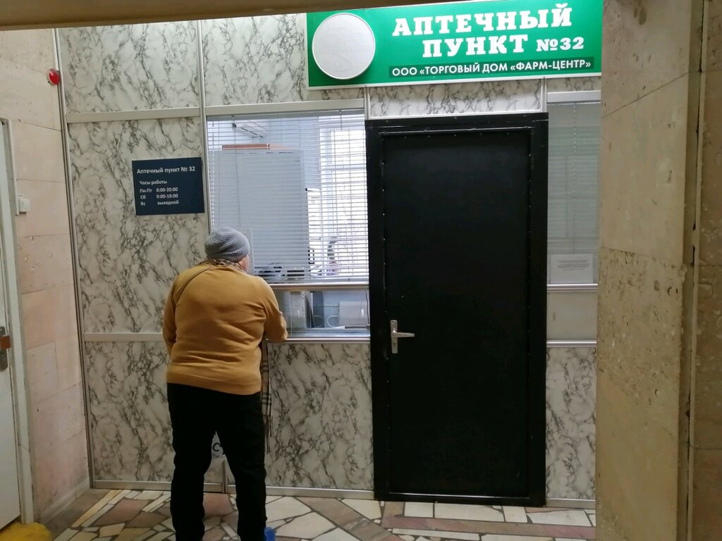 Eczaneler Аптечный пункт № 32, Moskova, foto