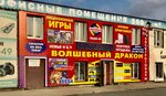 Волшебный Дракон (Akademika Vavilova Street No:2А/18), ses ve video cihazlarının tamiri  Krasnoyarsk'tan