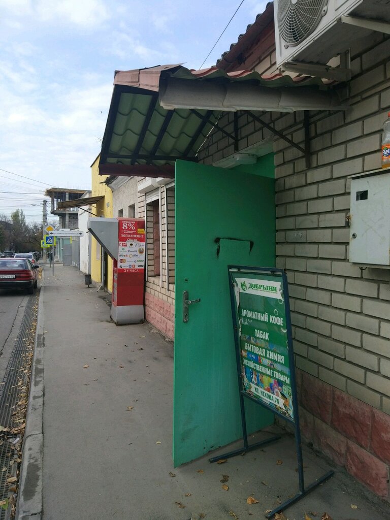 Ev temizlik ürünleri Добрыня, Simferopol (Akmescit), foto