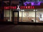 Quick haircut (Aerodromnaya Street No:47А), kuaförler  Samara'dan