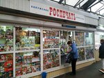 Роспечать (Boldina Street No:1), gazete bayi  Kaluga'dan