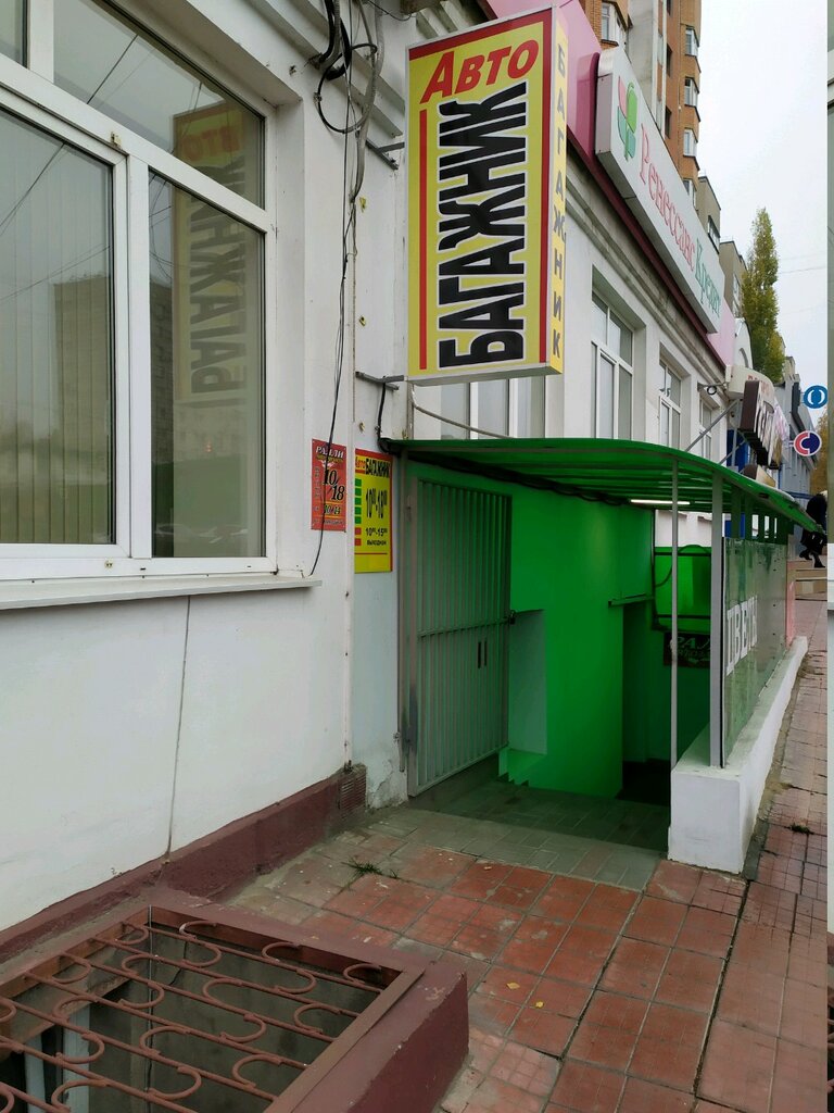 Otomobil yedek parçaları Ралли, Lipetsk, foto
