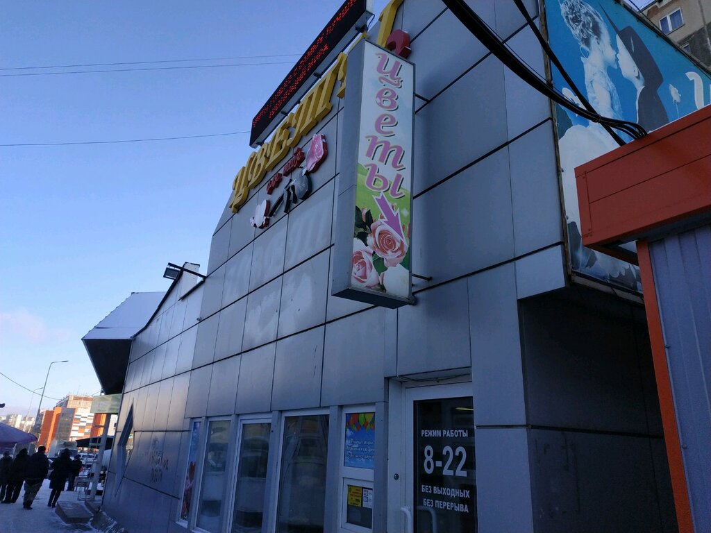 Çiçekçiler Для тебя, Çeliabinsk, foto