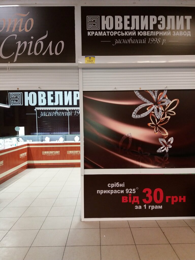 Kuyumcular Jewelry mage JewelerElite, Pavlograd, foto