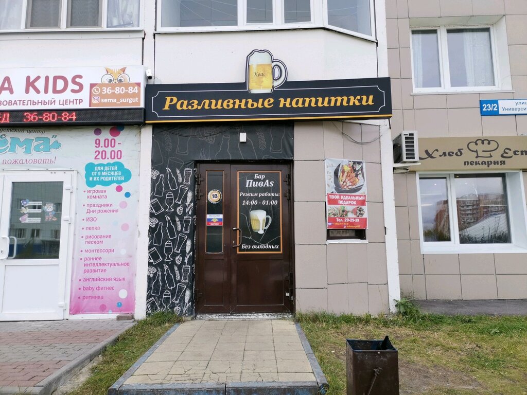 Bira dükkanı ПивАs, Surgut, foto