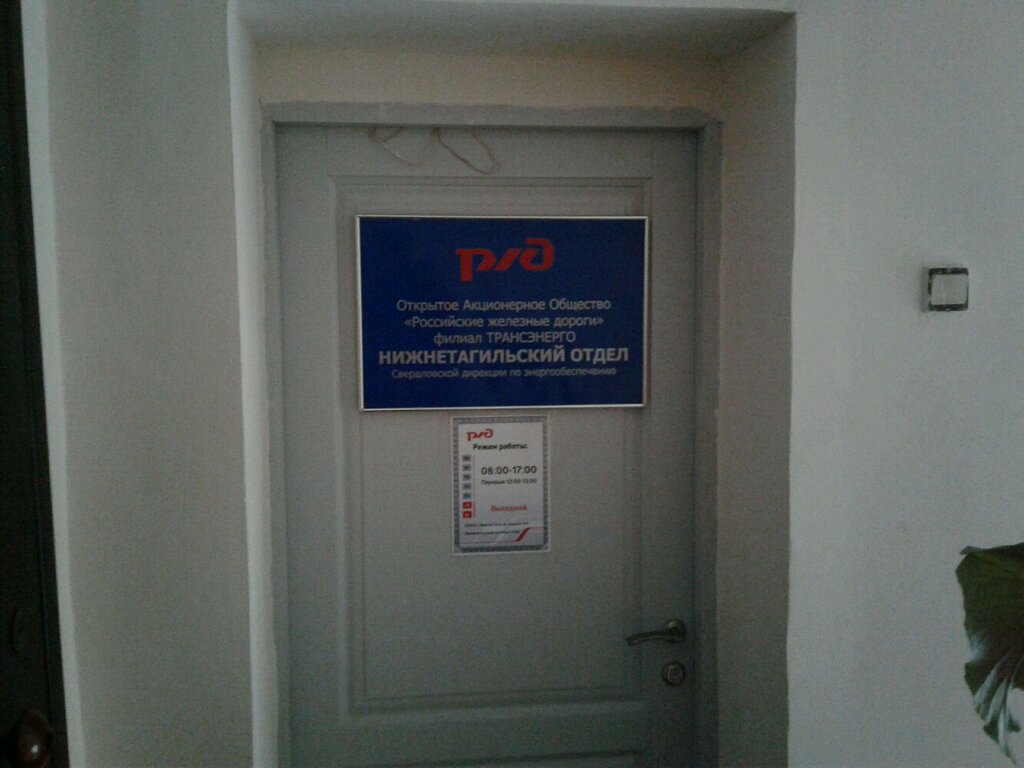 Enerji kurumları SP Transenergo, Nijni Tagil, foto