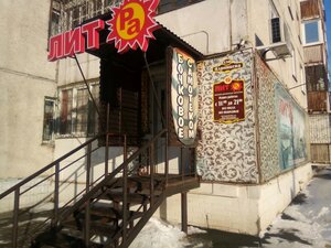 Bira dükkanı Лит РА, Barnaul, foto