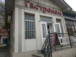Gastronom (Abdulhakima Ismailova Street No:23А), market  Makhachkala'dan
