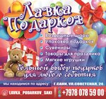 Лавка-подарков (Autonomous Republic of Crimea, Saki, Sovetskiy pereulok), hediyelik eşya mağazaları  Saki'den (Sak'tan)