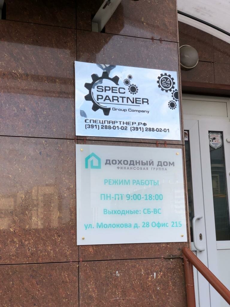 Yatırım fonu firmaları Kpk Dohodnyj Dom, Krasnoyarsk, foto
