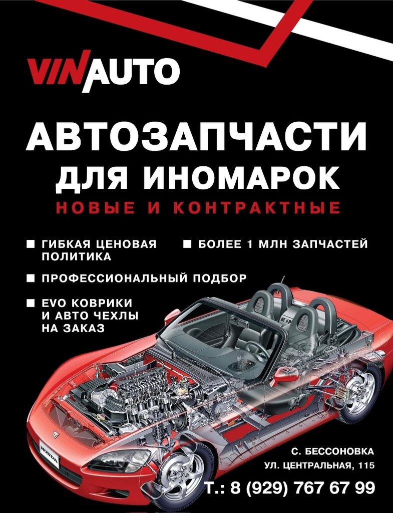 Otomobil yedek parçaları VinAuto, Penzenskaya oblastı, foto