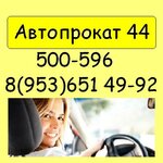 Автопрокат44 (Nikitskaya Street No:45А), oto kiralama  Kostroma'dan