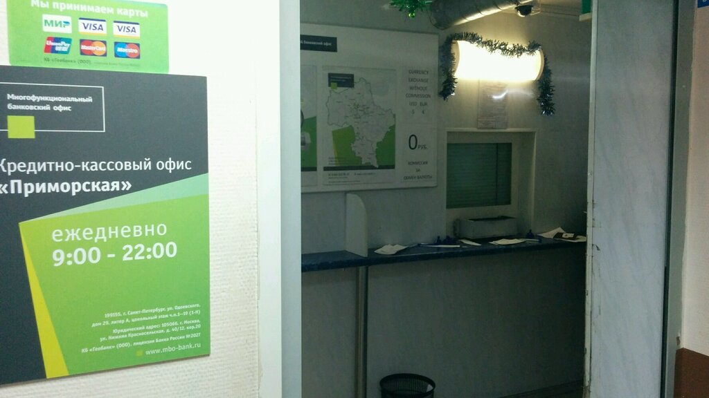 Para transferleri Геобанк, Saint‑Petersburg, foto