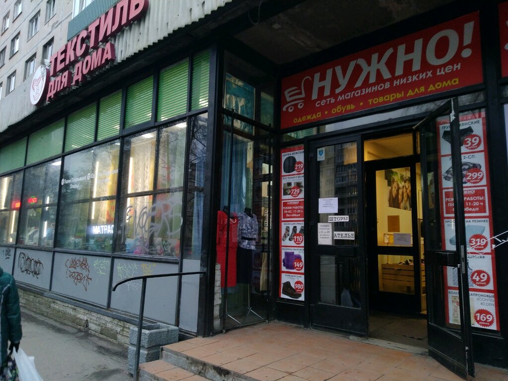 Giyim mağazası Нужно!, Saint‑Petersburg, foto