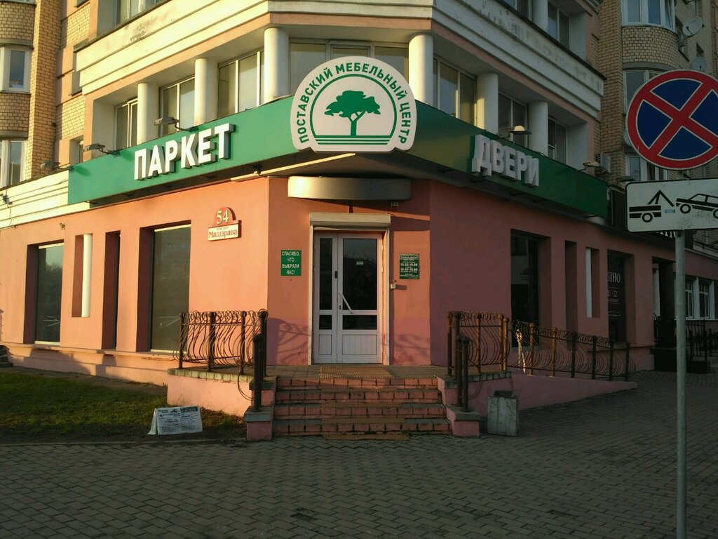 Mobilya fabrikaları Поставский мебельный центр, Minsk, foto