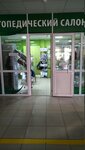 Ортопедический салон (1 Maya Street No:167к1), ortopedik ürünler  Krasnodar'dan
