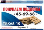 Региональная Паллетная Компания (Tikhaya ulitsa No:10), paketleme malzemeleri firmaları  Orenburg'dan