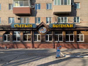 Сытый боцман (ulitsa Chicherina No:101), kantin, yemekhane  Ussuriysk'ten