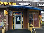 Табак (Oktyabrskaya Street No:91к1), tütün, sigara mağazaları  Moskova'dan