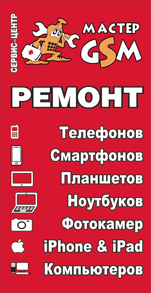 Telefon tamir servisi Master GSM, Nijni Novgorod, foto