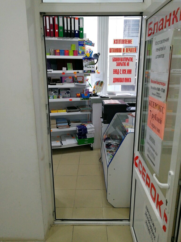 Kırtasiyeler Канцтовары, Krasnodar, foto