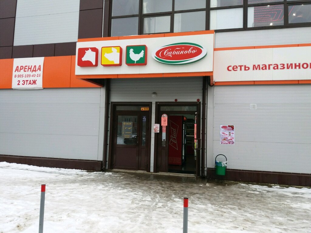 Kanatlı hayvan ürünleri ve yumurta Сабиново, İvanovo, foto