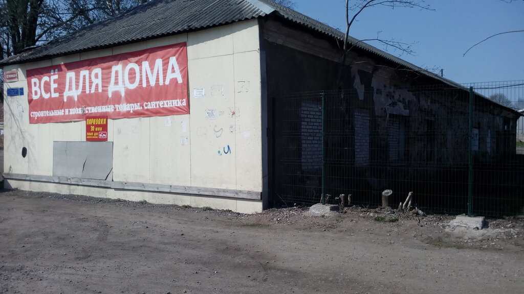 Yapı mağazası Vsyo dlya Doma, Vyborg, foto