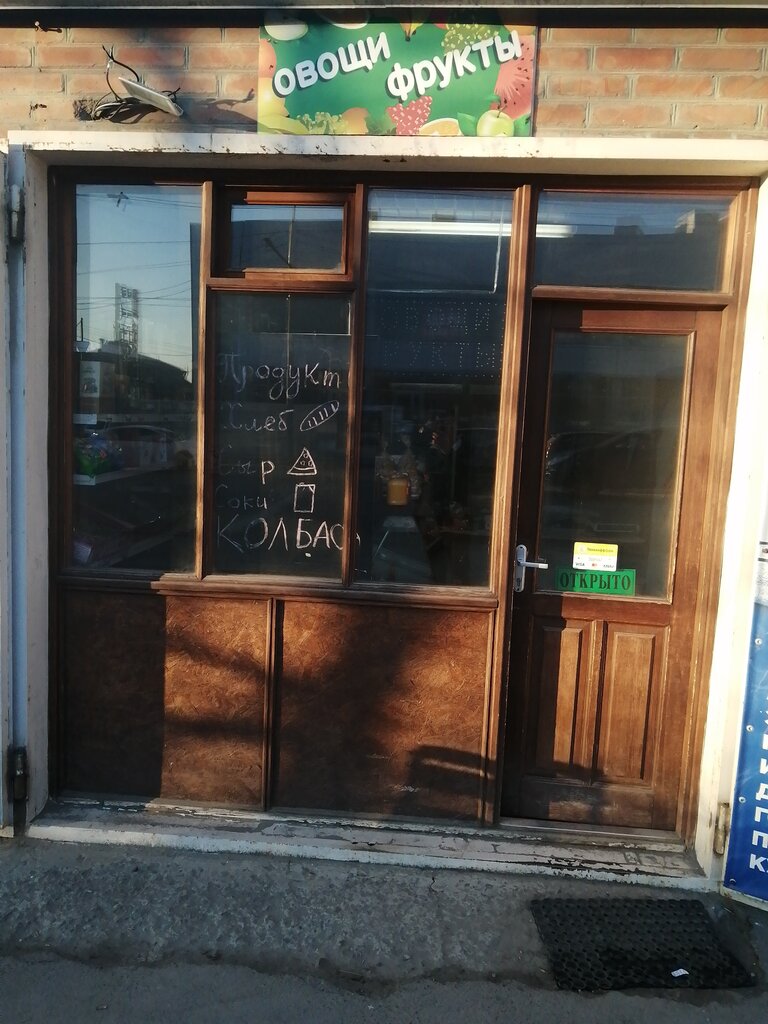 Manavlar Овощи и фрукты, Rostov‑na‑Donu, foto