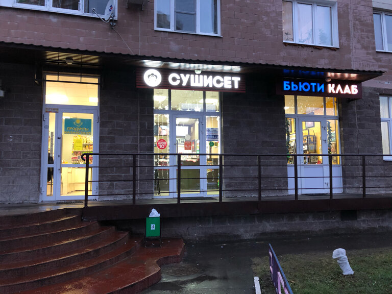 Suşi restoranı Sushi set, Podolsk, foto