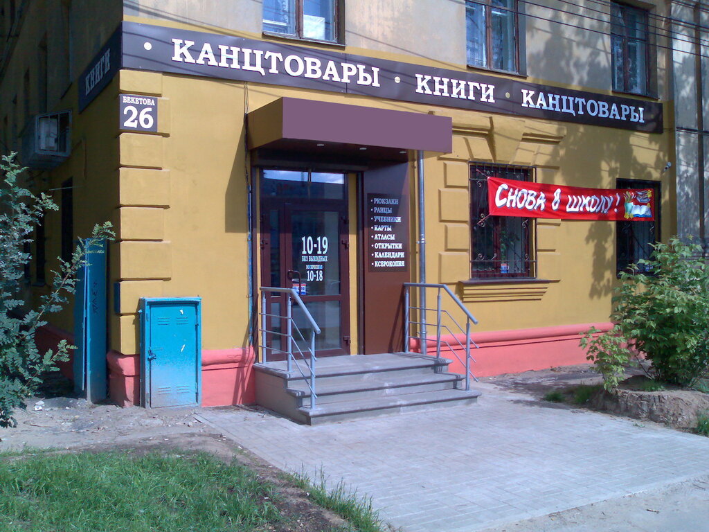 Kırtasiyeler Канцтовары, Nijni Novgorod, foto