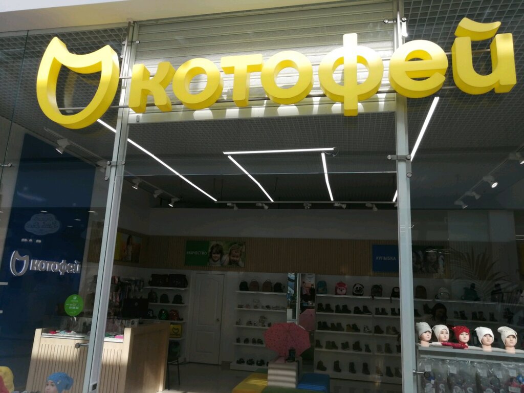 Çocuk ayakkabı mağazaları Котофей, Habarovsk, foto