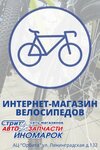 Street avto velo (Leningradskaya ulitsa No:132), bisiklet mağazaları  Vologda'dan
