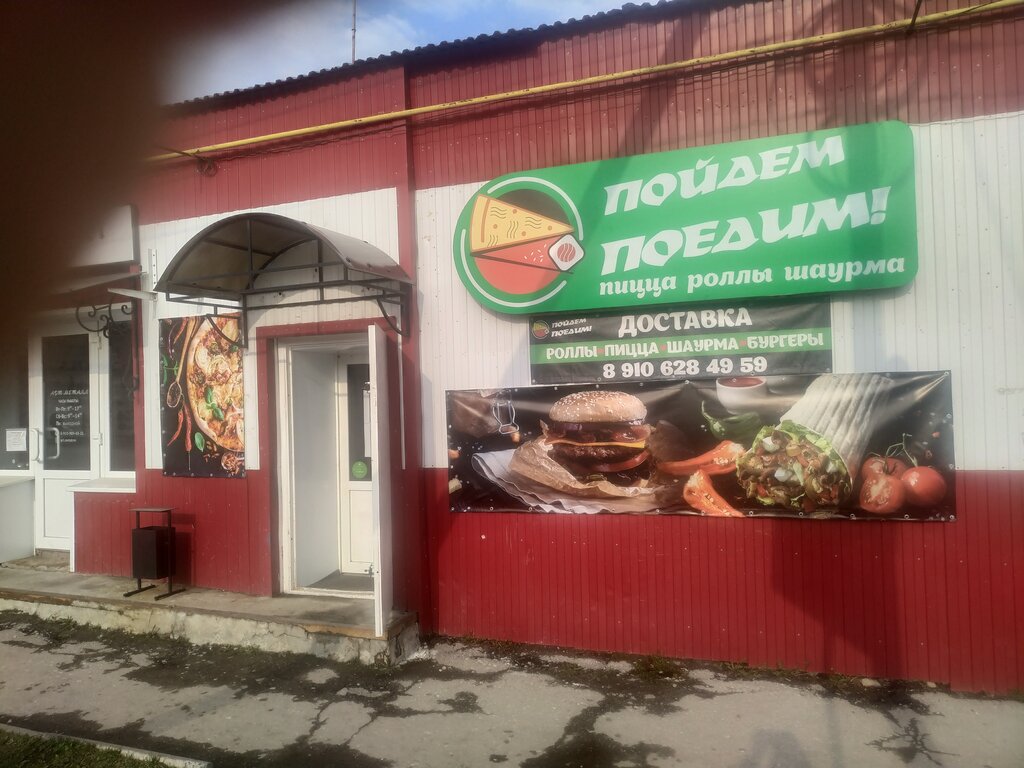 Kafe Пойдём поедим, Skopin, foto
