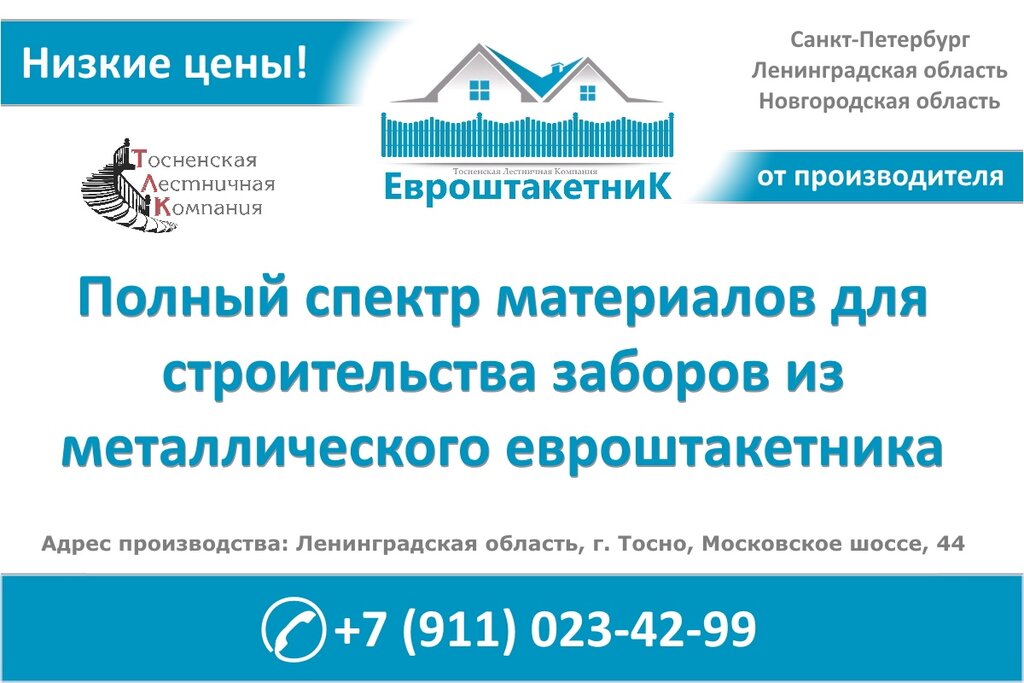 Çitler, parmaklıklar Евроштакетник, Tosno, foto