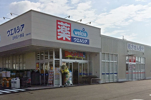 Eczaneler ウエルシア足利五十部店, Ashikaga, foto