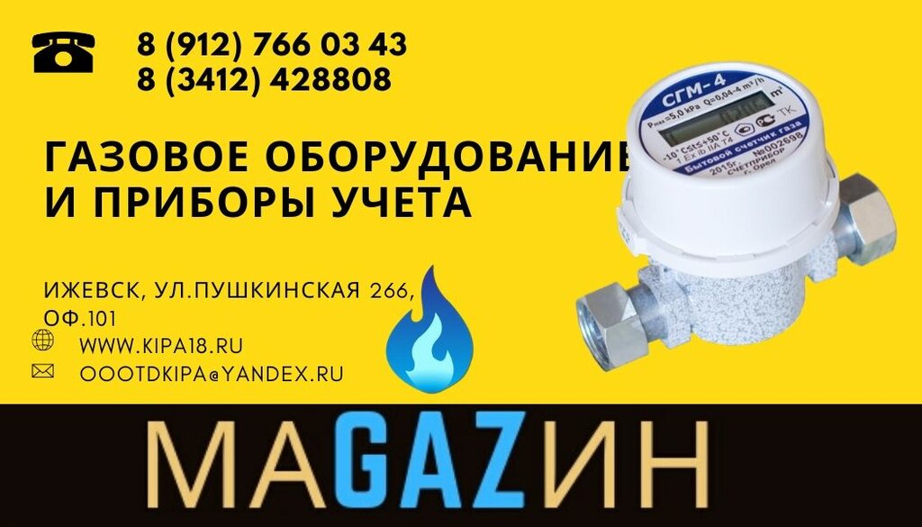 Gaz ekipmanları Td Kipa, Izhevsk, foto