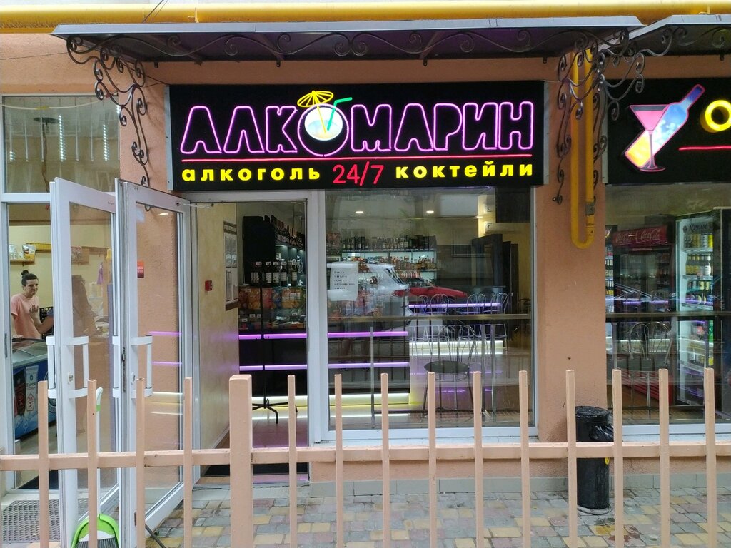 Alkollü içecekler Алкомарин, Simferopol (Akmescit), foto