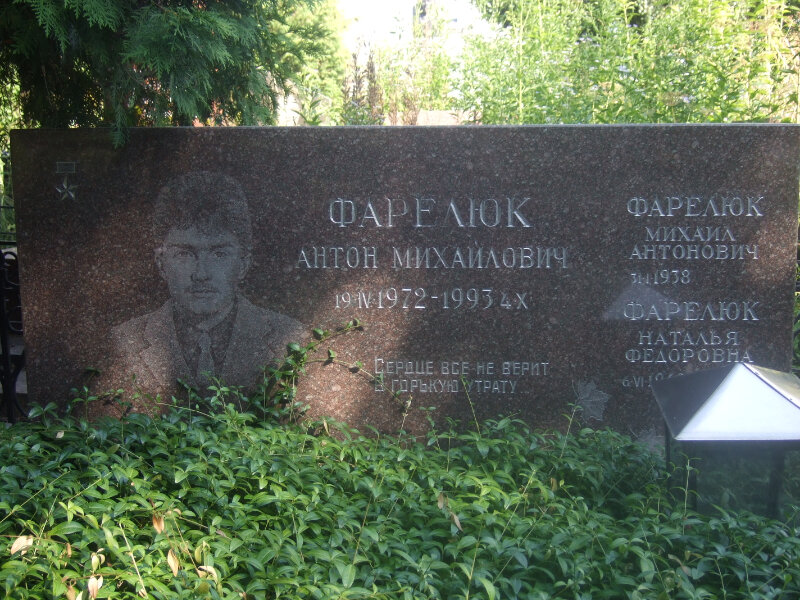 Ünlü kişilerin mezarları Младший сержант милиции Антон Михайлович Фарелюк, Moskova ve Moskovskaya oblastı, foto