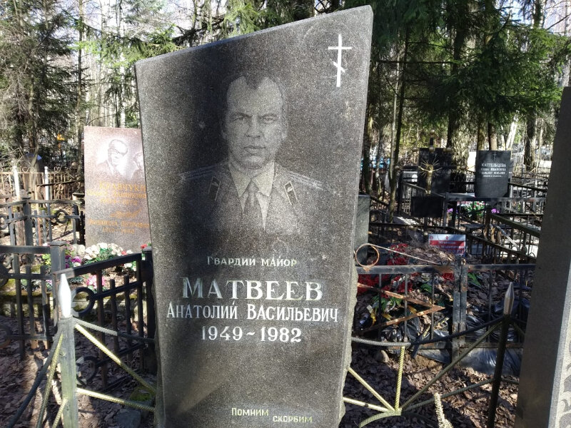 Ünlü kişilerin mezarları Майор Анатолий Васильевич Матвеев 1949-1982, Moskova, foto
